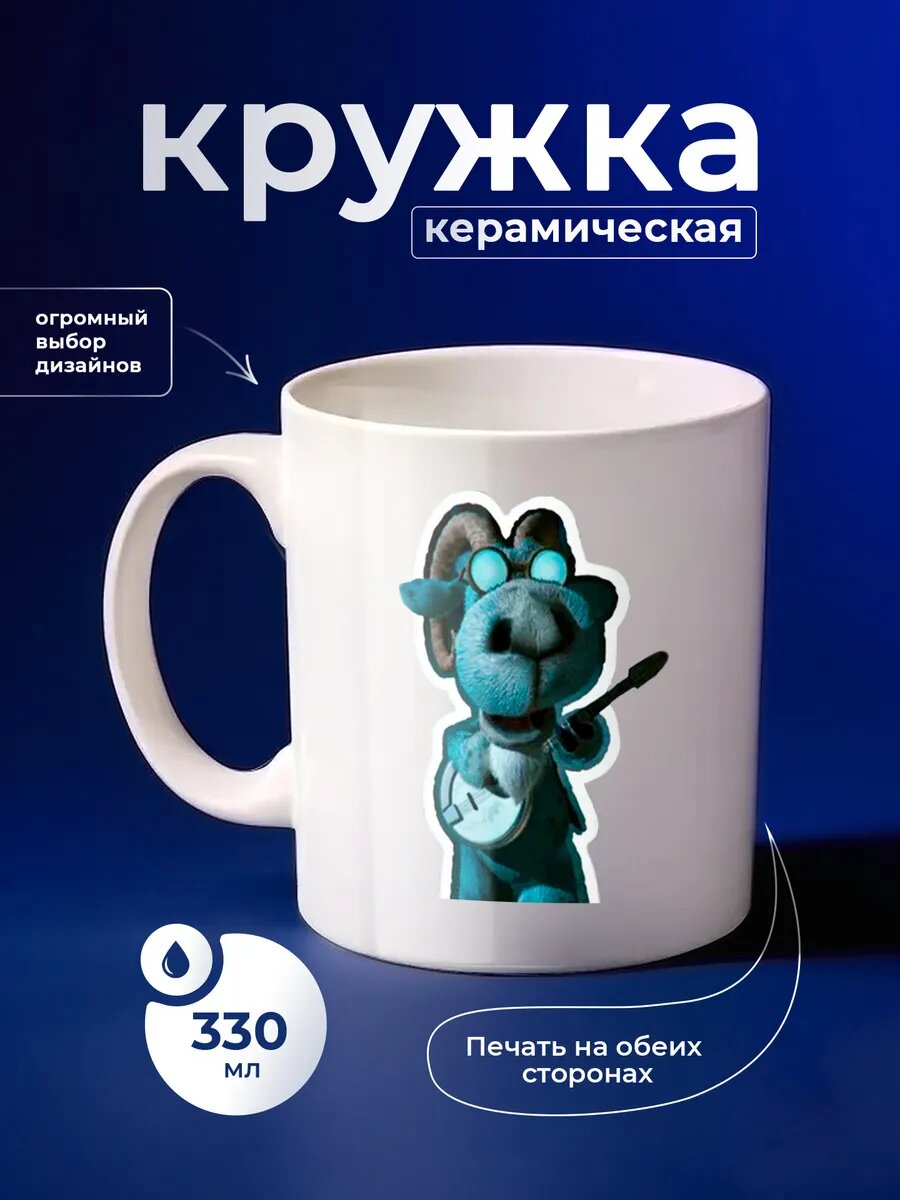 Кружка керамическая PNP NARD, 330 мл, с цветным принтом мем, поющий козел яша