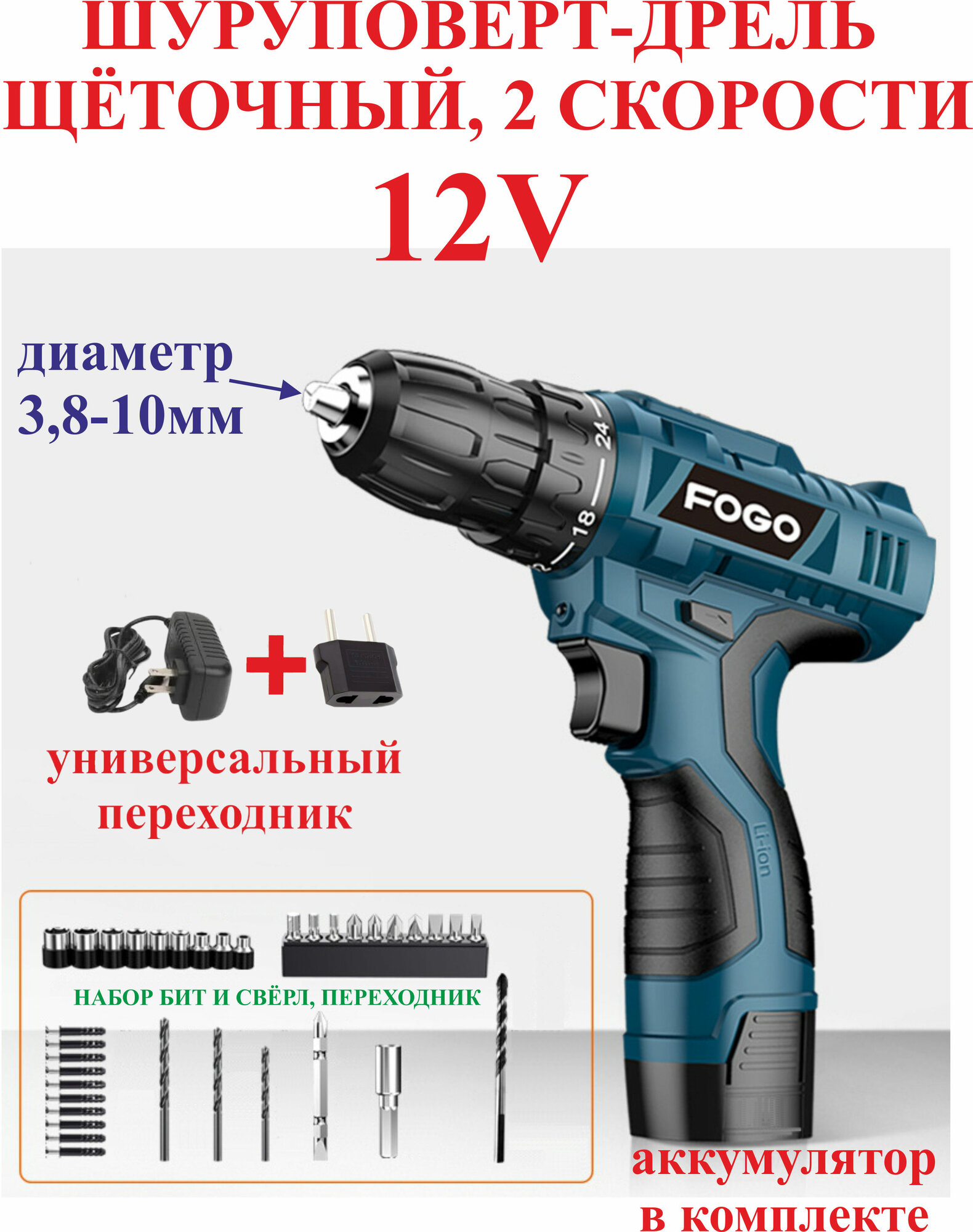 12V Шуруповерт-дрель щёточный, 2е скорости, трещётка, в кейсе