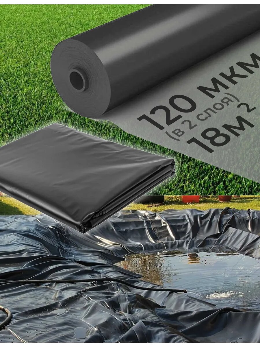 Пленка полиэтиленовая плотная 120 мкм