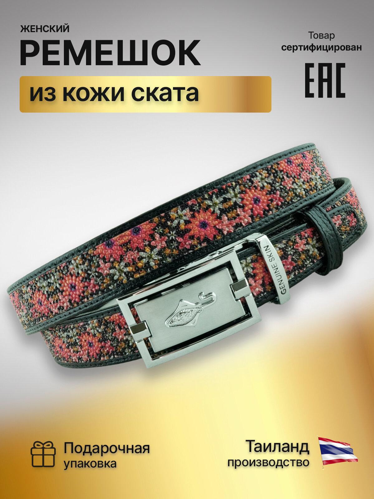 Ремень  для женщин
