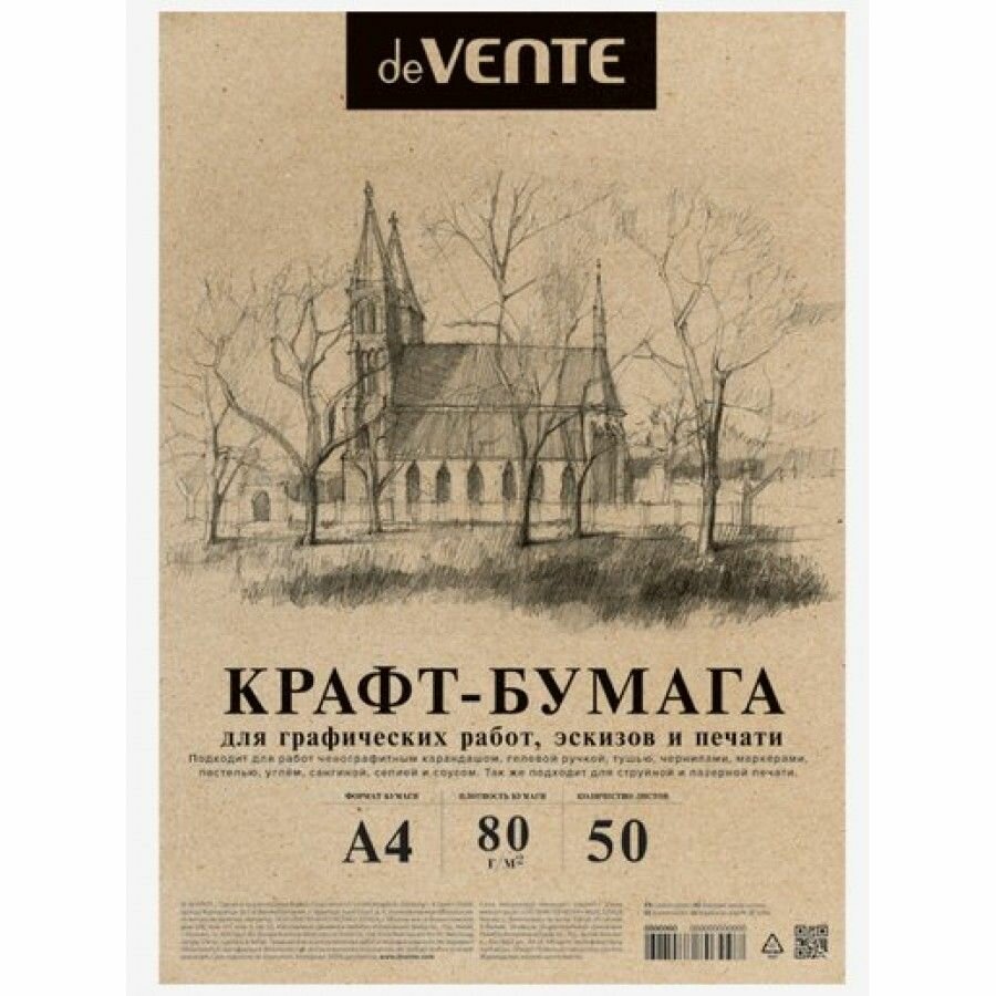 Бумага для рисования deVENTE А4, 50 листов, 78-80 г/м2, БК-100 крафт, для печати и творческих работ