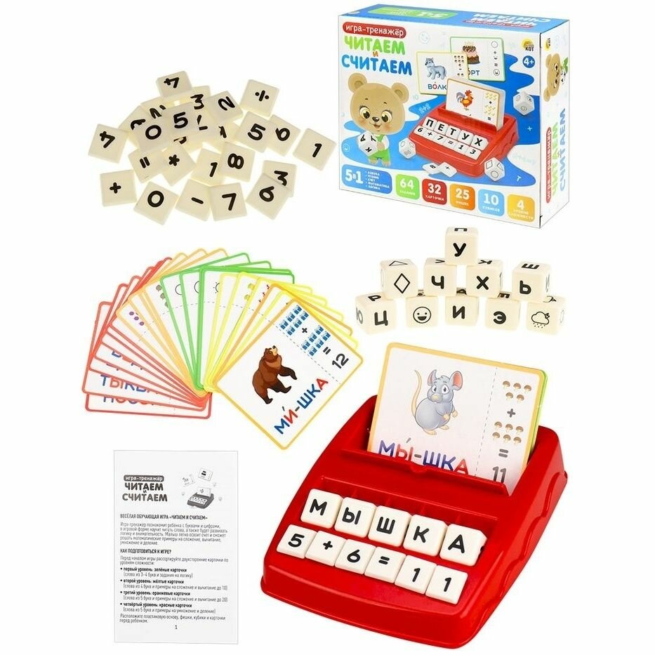 Настольная игра-тренажер Рыжий кот "Читаем и считаем" 5 в 1, 32 карточки, 25 фишек, 10 кубиков, в коробке, от 4 лет (И-1705)