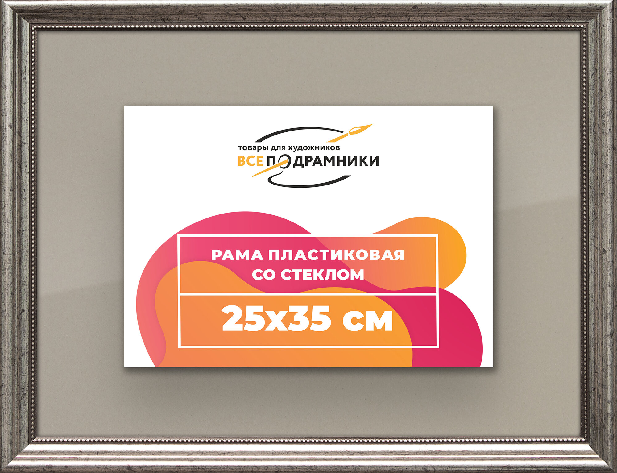 Рамка 25x35 фоторамка, для постера и фото, со стеклом и задником