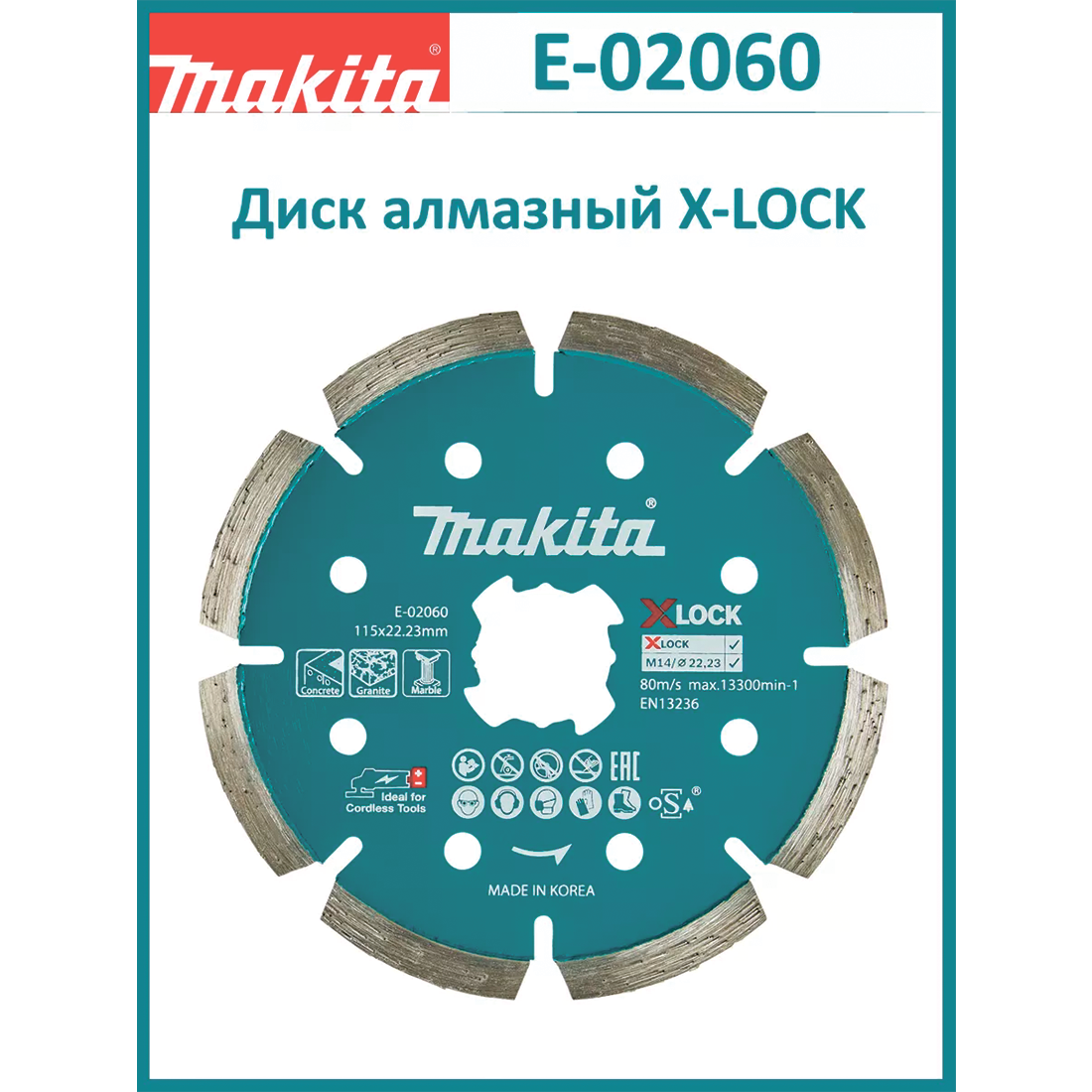 Алмазный сегментированный диск с системой X-LOCK 115х22,23 Makita E-02060
