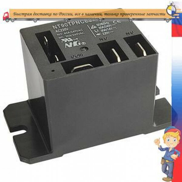 Реле NT90TPNCE220CF Питание катушки 220вольт катушка 14V