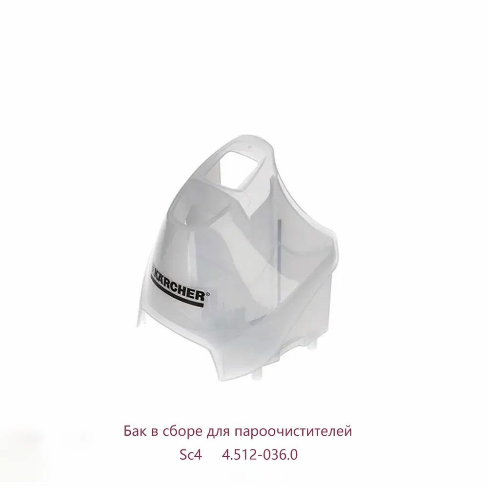 Бак в сборе для пароочистителей SС4
