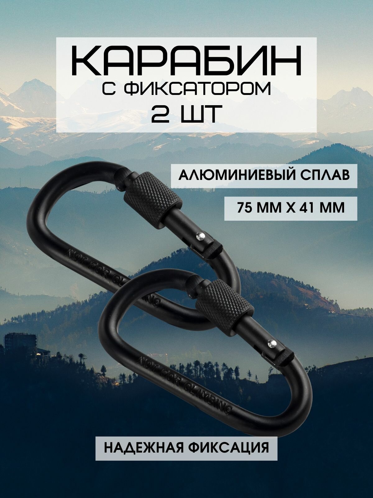 Карабин универсальный с фиксатором муфтой, черный, 2 шт