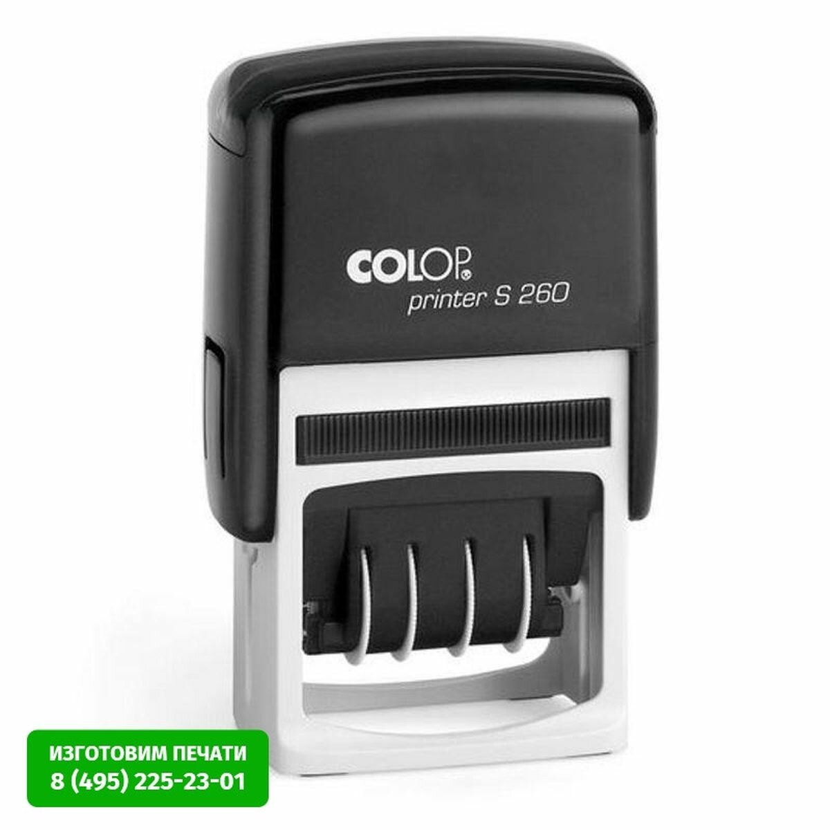 Датер автоматический Colop S260 (24х45мм, свободное поле, пластик)