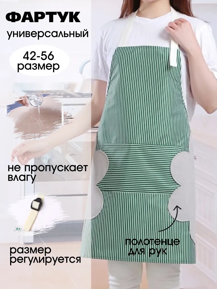 Фартук кухонный непромокаемый с боковыми вставками