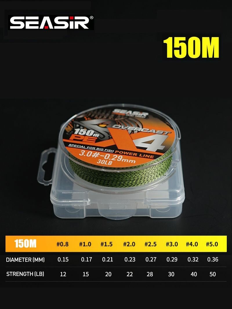 Шнур SEASIR Overcast 4X #3.0/0.29mm/30LB 150m зеленый
