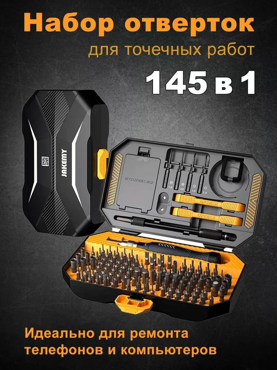 Набор прецизионных отверток JAKEMY JM-8183, 145 в 1 с аксессуарами, Инструменты для ремонта электронных изделий
