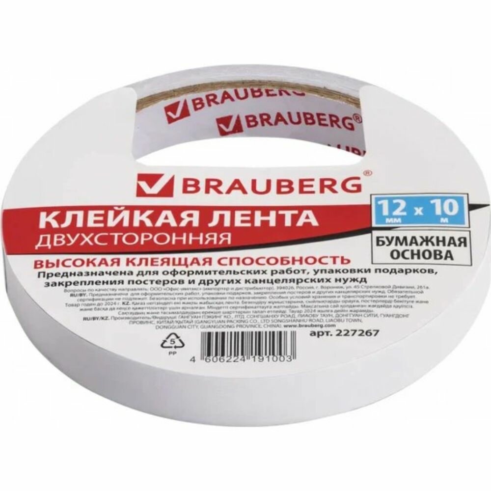 Клейкая двухсторонняя лента на бумажной основе / Бумажный двусторонний скотч BRAUBERG 12 мм х 10 м, 227267