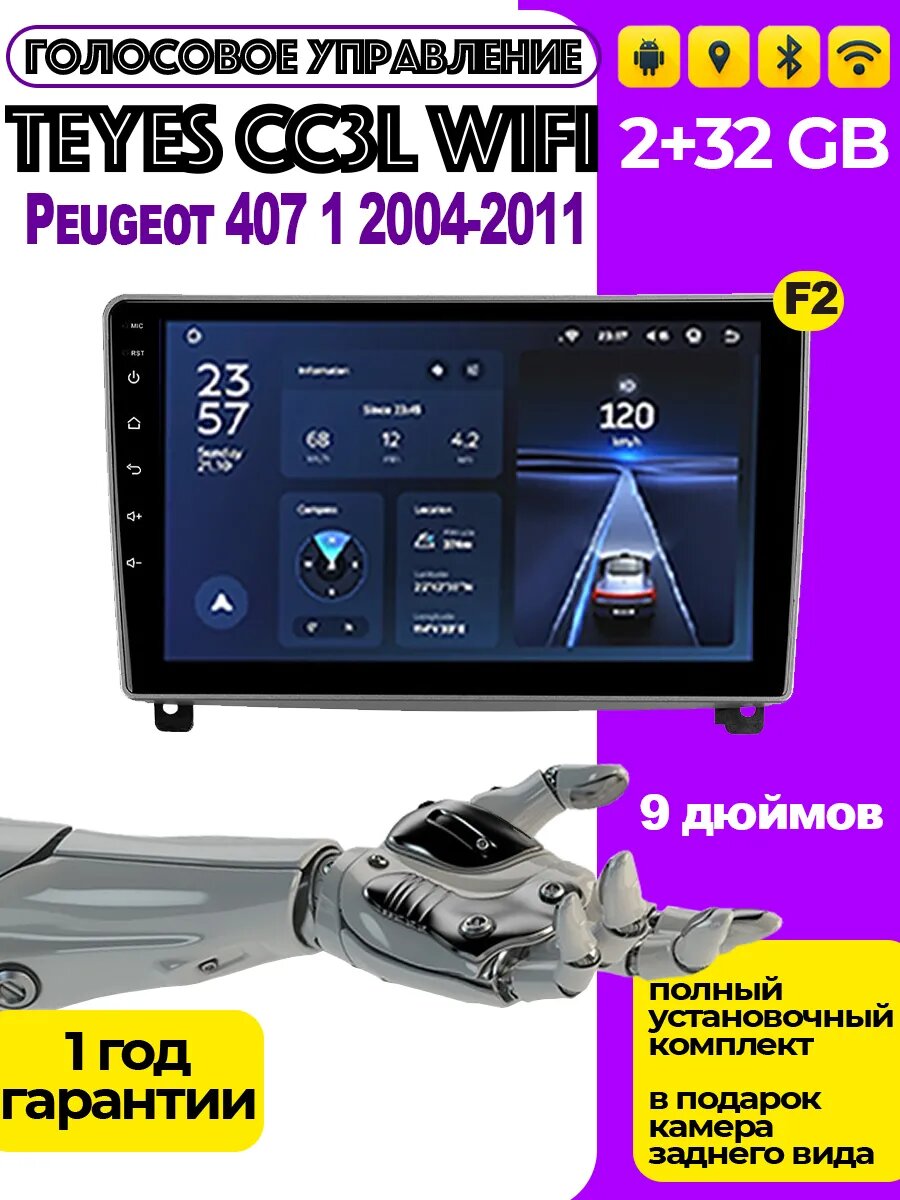 Магнитола CC3L WIFI Peugeot 407 1 2004-2011 2/32