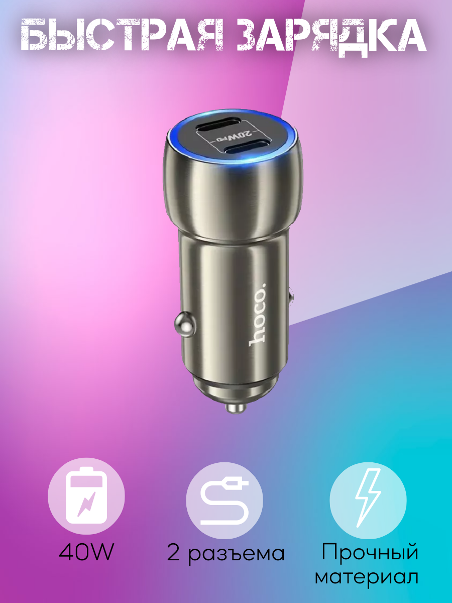 Автомобильное зарядное устройство Hoco Z48 + кабель Type-C to Lightning, черный