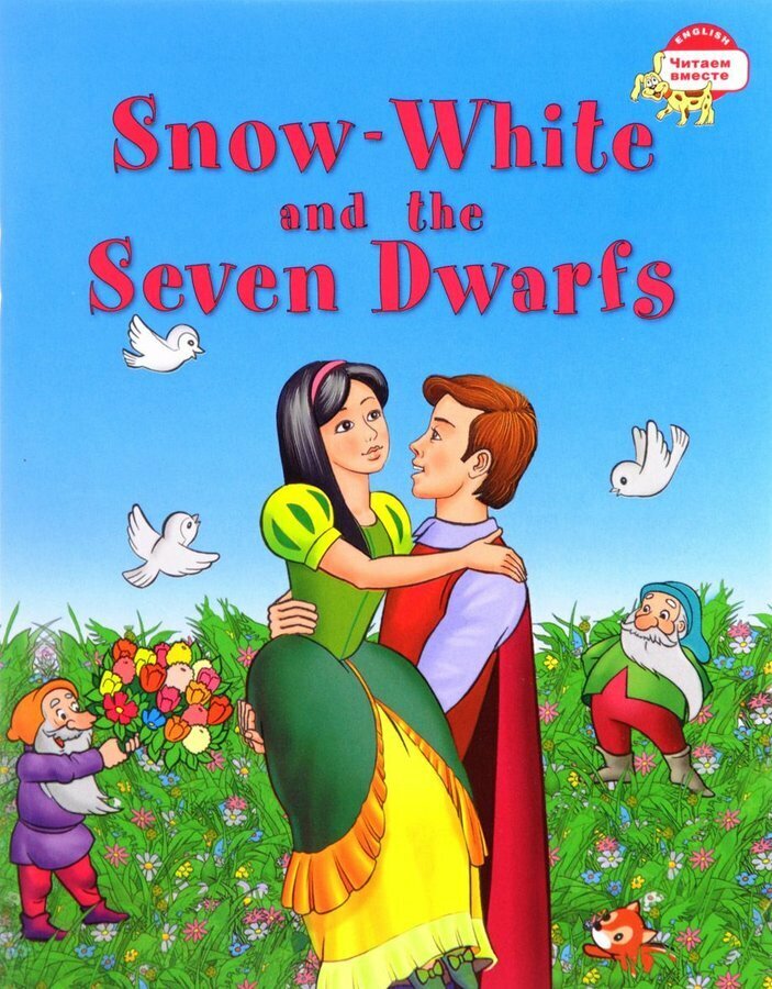 Читаем вместе. 3 уровень. Белоснежка и семь гномов. Snow White and the Seven Dwarfs. (на англ. яз.), изд: Айрис, авт: Наумова Н. А, серия: