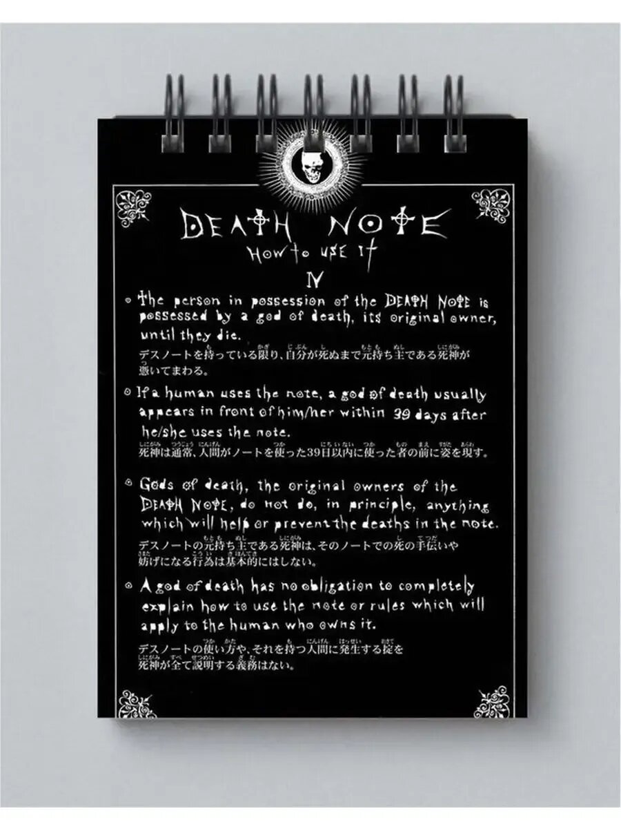 Блокнот Тетрадь смерти №27, А6