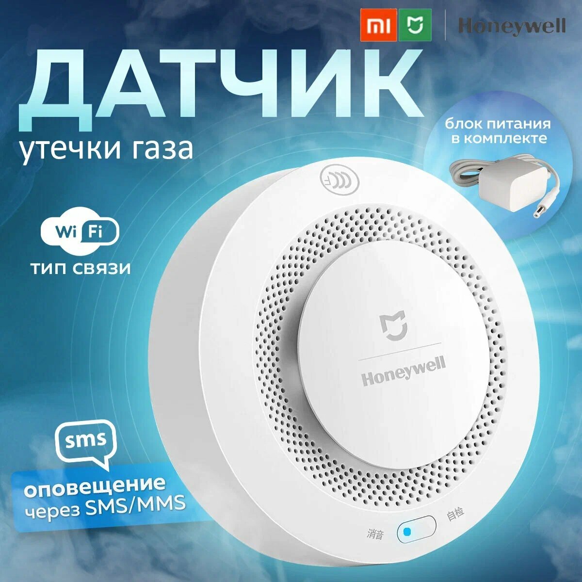 Датчик утечки газа Xiaomi Honeywell JT-BF-03MI/AW, звуковой, беспроводной, для дома