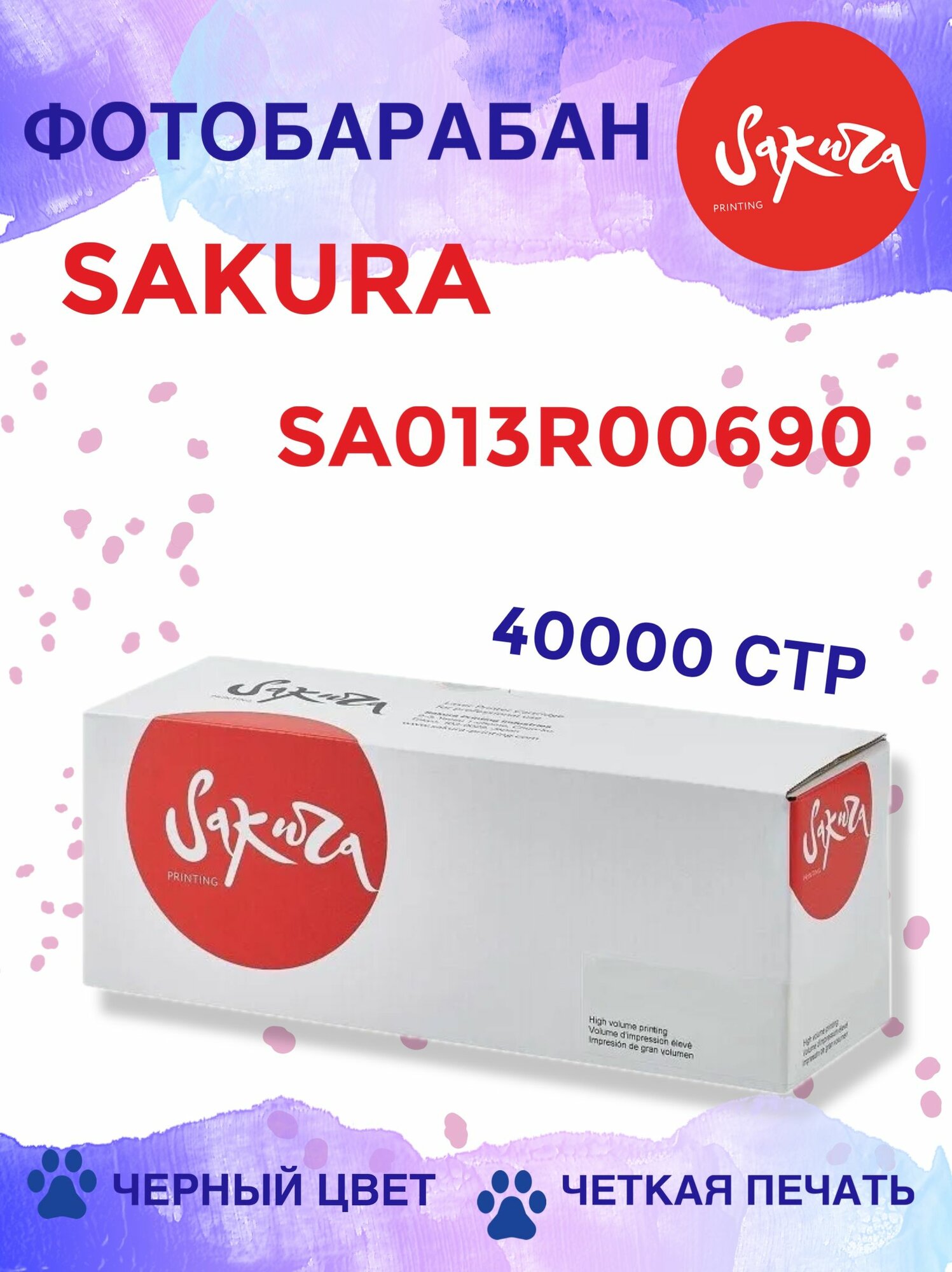 Фотобарабан Sakura SA013R00690 (Xerox 013R00690), черный