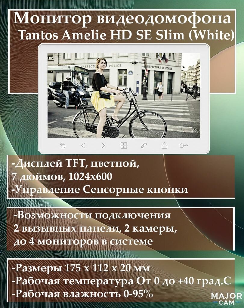 Монитор видеодомофона Amelie HD SE Slim (White)