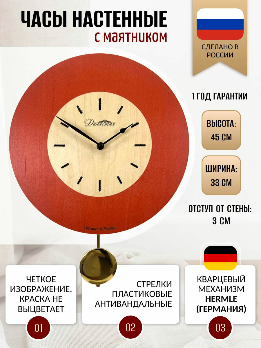 Часы настенные бесшумные с маятником Династия 08-060 Красные, размер 33*45 см, кварцевые.