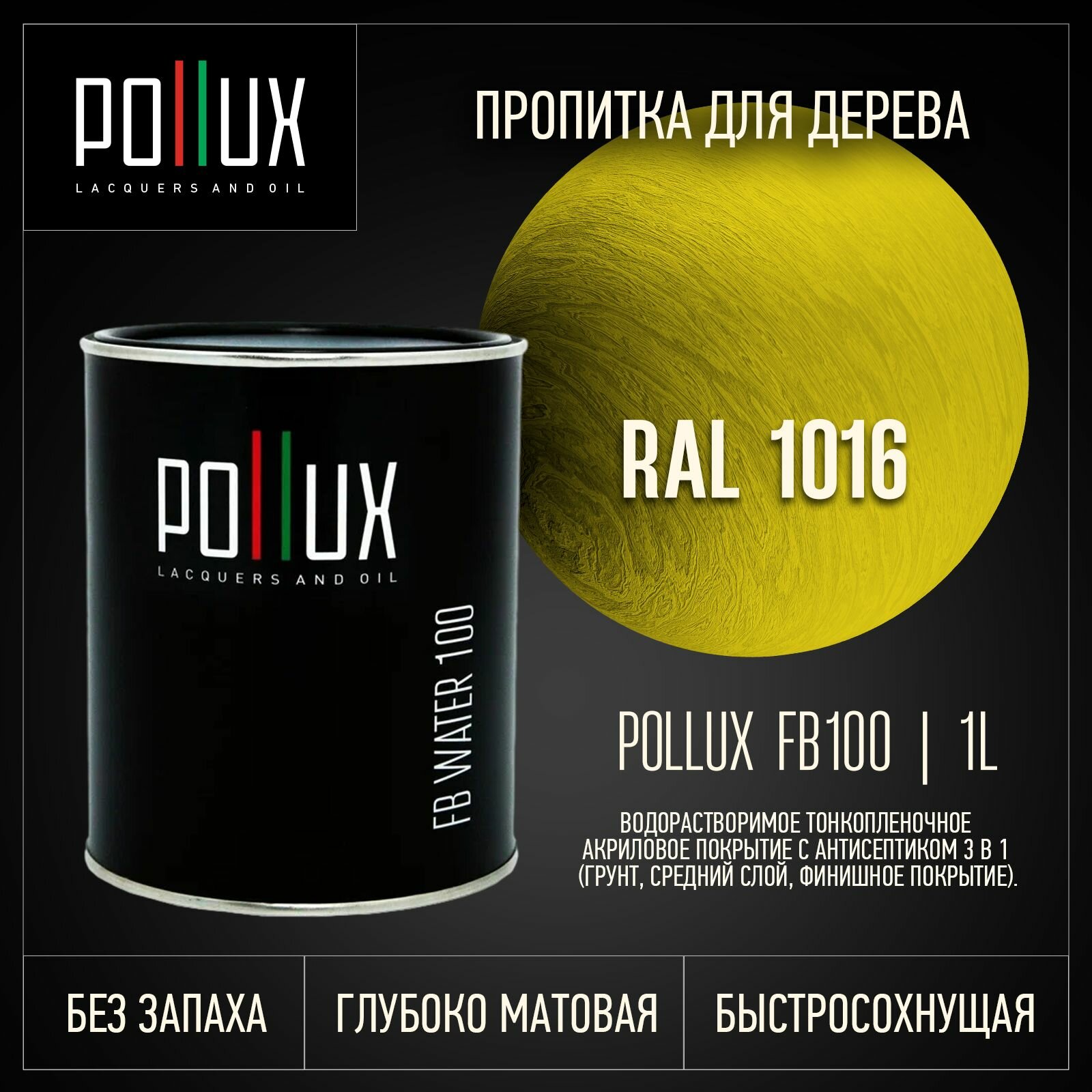 Пропитка для дерева водоотталкивающая акриловая матовая Pollux FB Water 100 3 в 1, антисептик / лазурь / грунтовка для древесины, быстросохнущая, без запаха, цвет желтая сера (RAL1016) 1L