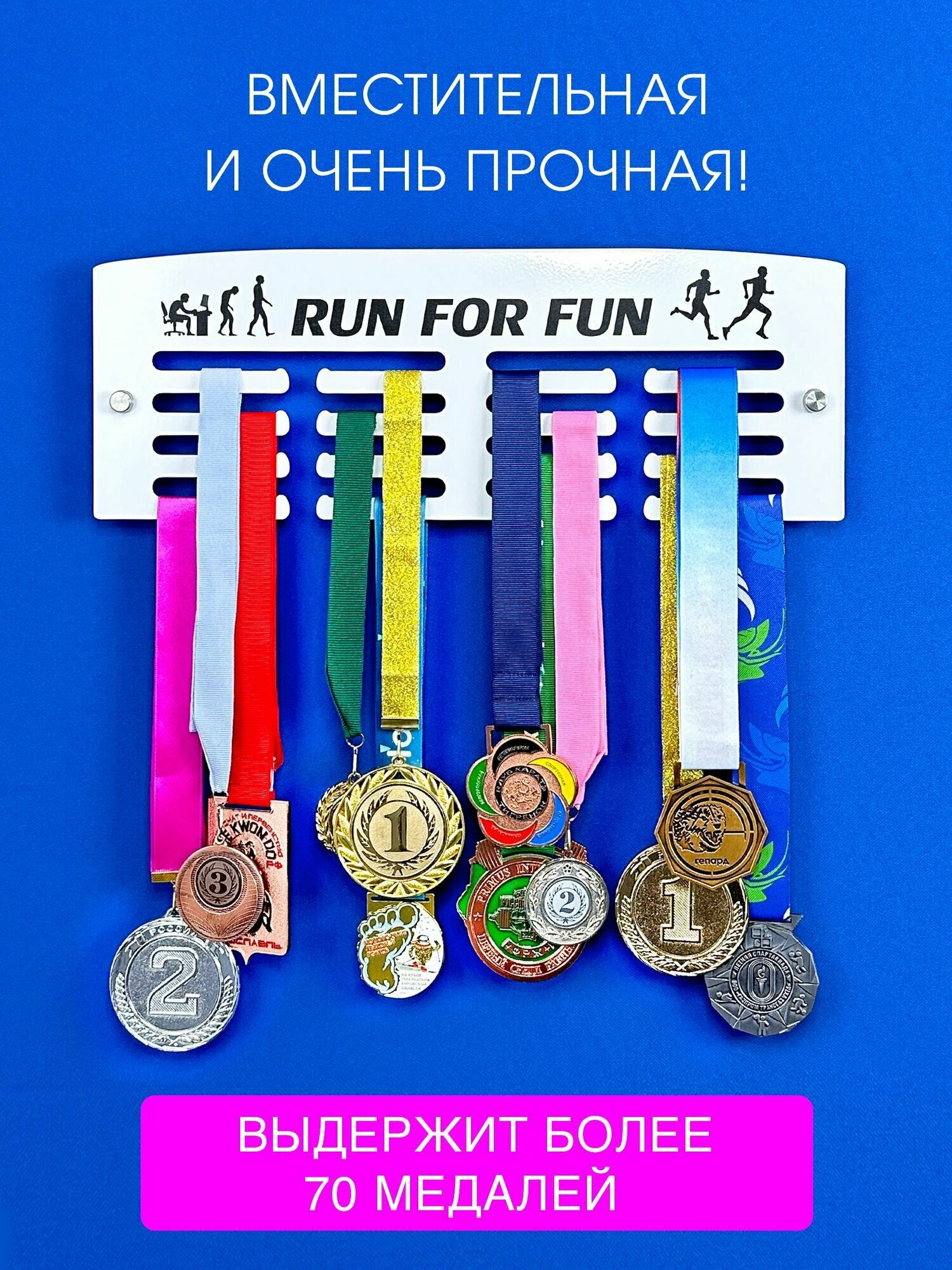 Медальница металлическая Классик "Бег - Run for fun" белая