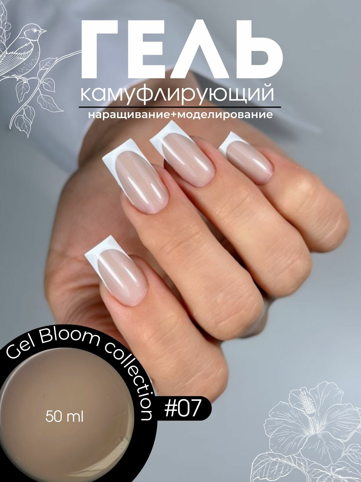 INfi Гель для наращивания Bloom 07, 50 мл. | светло-бежевый натуральный