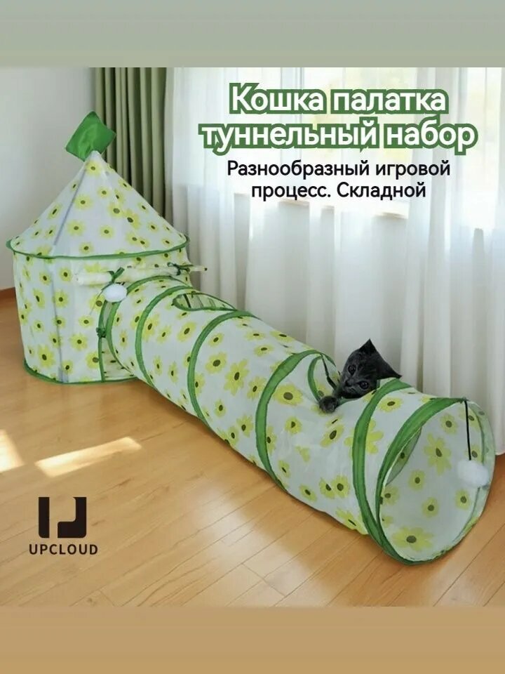 Тоннель для кошек игровой/Палатка для животных/Складной