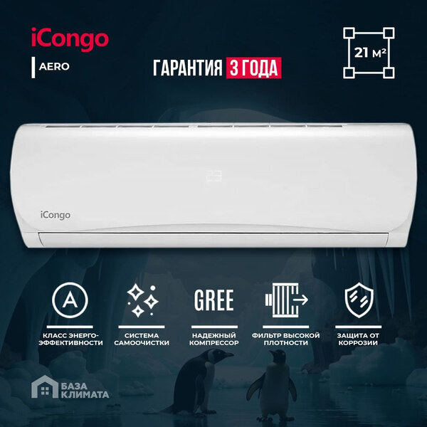 Сплит-система Chigo CS-21H3AB170A, настенная, до 21 м², охлаждение/обогрев