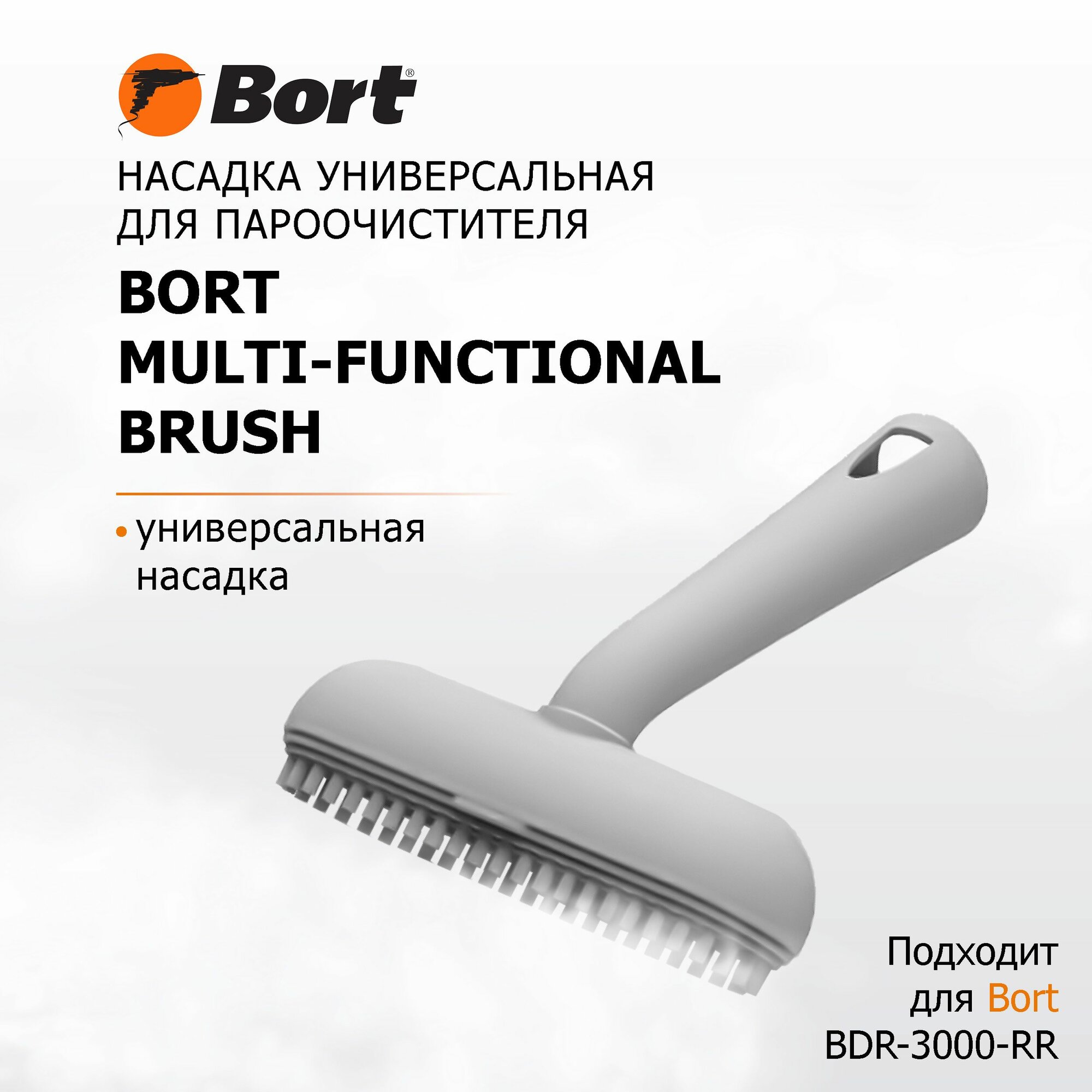 Насадка для пароочистителя BORT Multi-functional brush