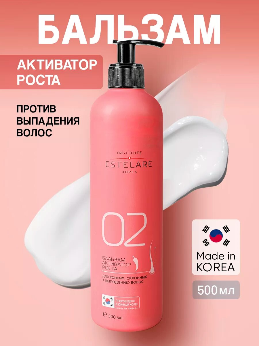 Восстанавливающий бальзам Institute Estelare активатор роста для тонких, склонных к выпадению волос 500 мл