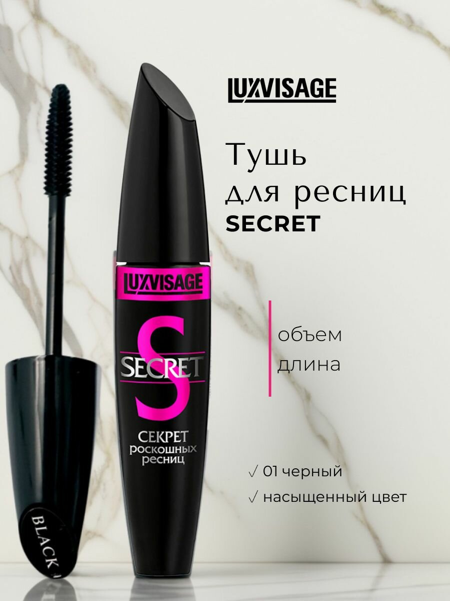 Тушь для ресниц LUXVISAGE Секрет роскошных ресниц, черная
