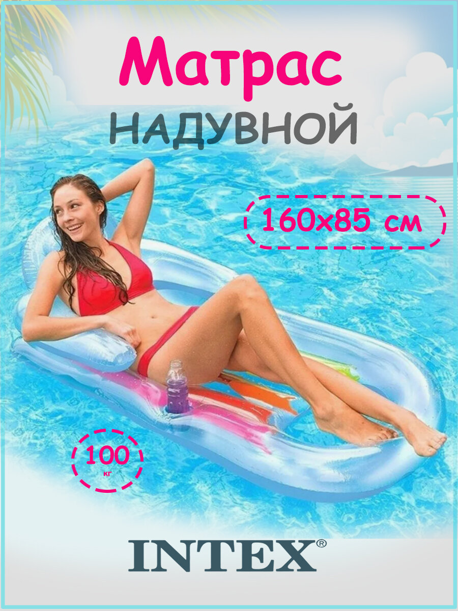 Надувной матрас для плавания - Кресло Intex, с подстаканиками, 58802 - прозрачный