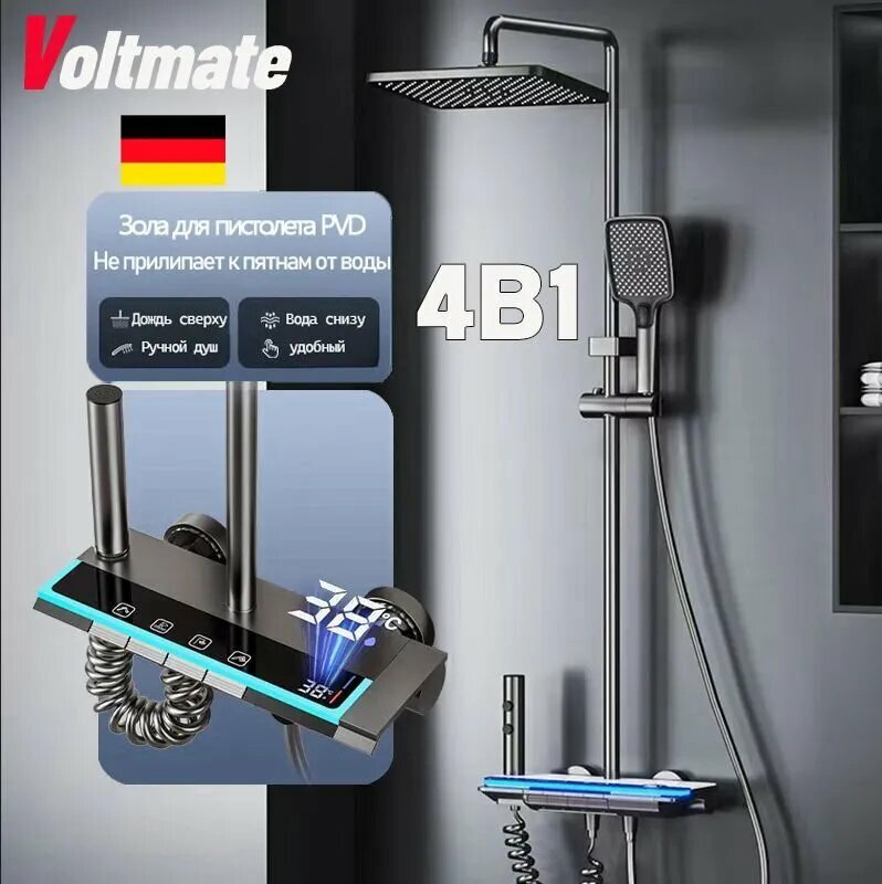 Душевой комплект Voltmate, серый, вентильное управление, встроенный фильтр