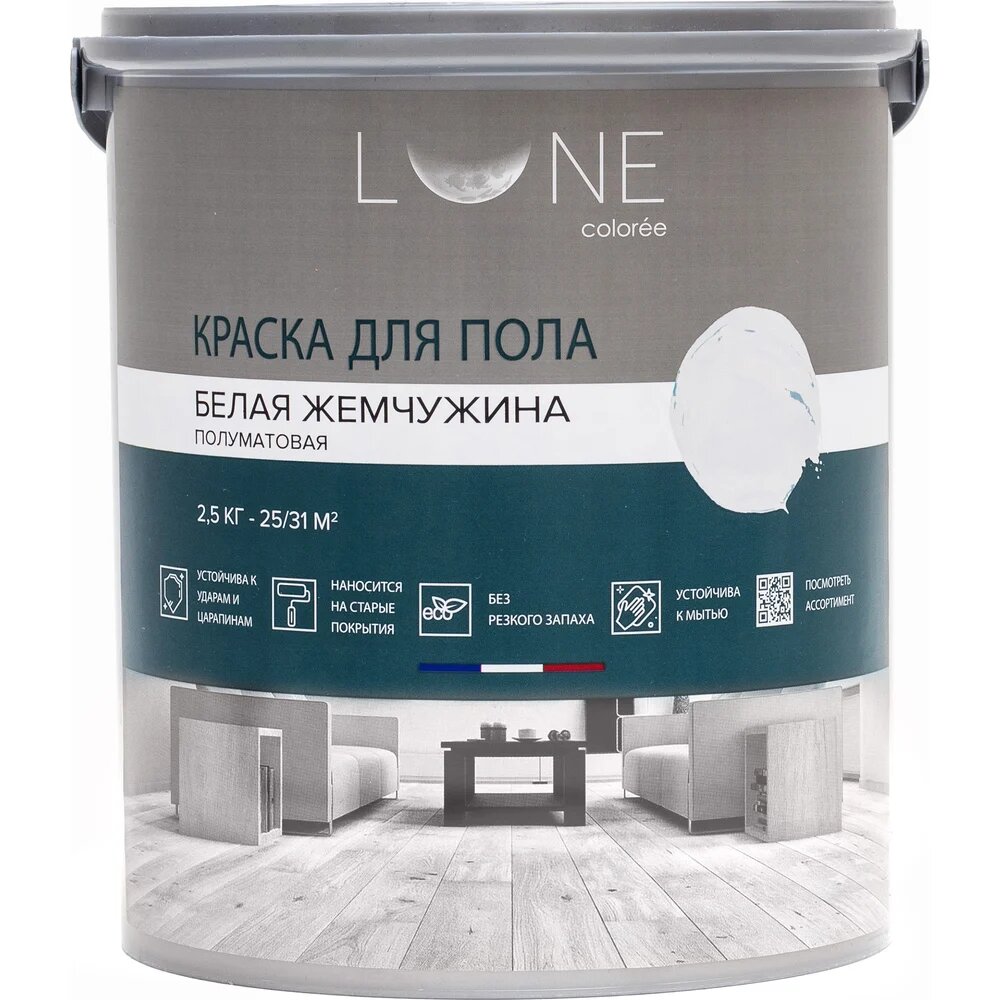 Краска для пола, LUNE COLOREE, цвет Белая жемчужина (2,5 кг)