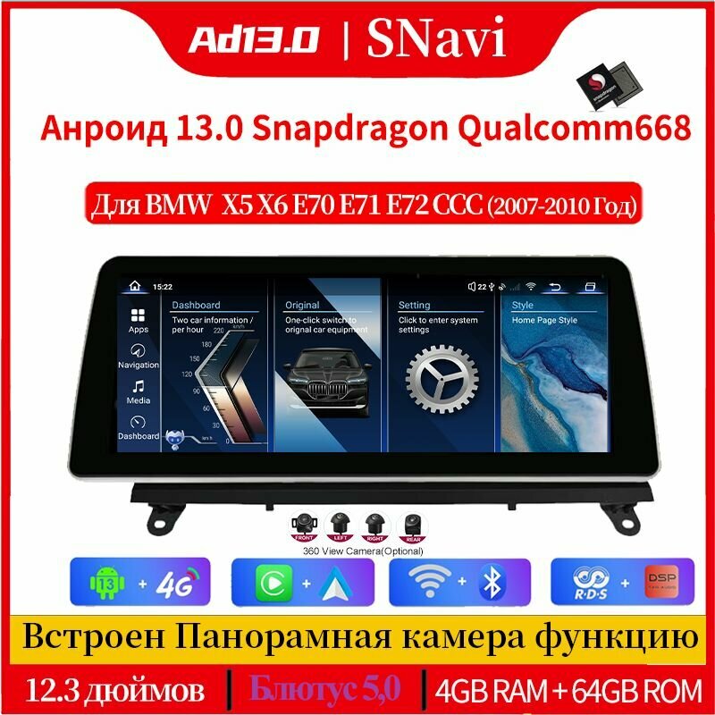 Speed Snavi Для BMW X5 X6 E70 E71 E72 07-10 Год 4+64GB Автомагнитола С 12.3 Дюймов Экран Carplay 2 Din Магнитола