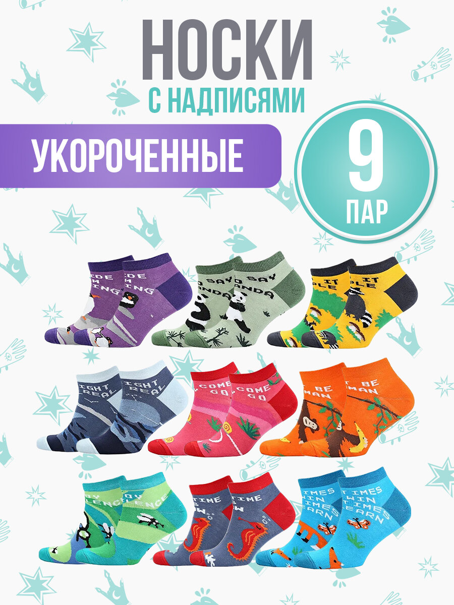 Носки разнопарные, короткие, комплект