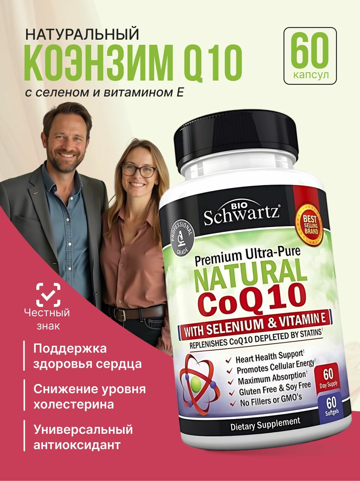 Коэнзим Q10, 740 мг, 60 капсул