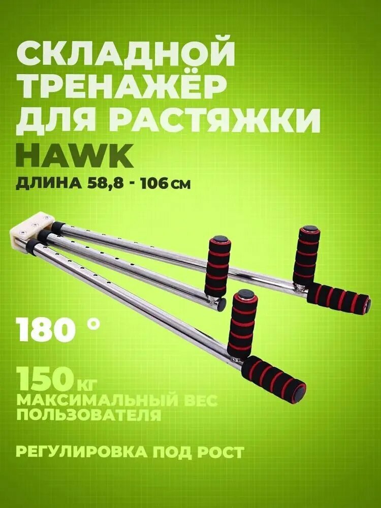 Мини-тренажер растяжки OMSCP-1805582171
