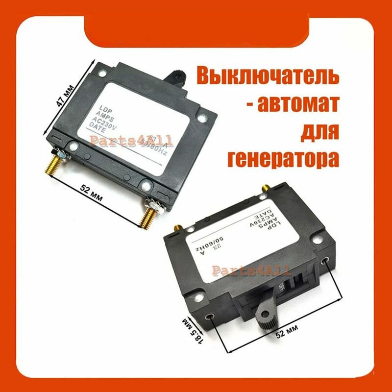 Выключатель- автоматдля генератора большой свыше 3кВт