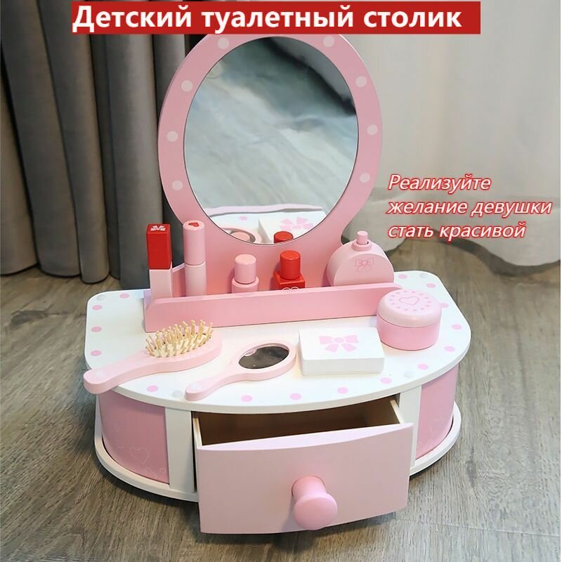 Детский туалетный столик с зеркалом, игрушки для девочек, подарки для девочек