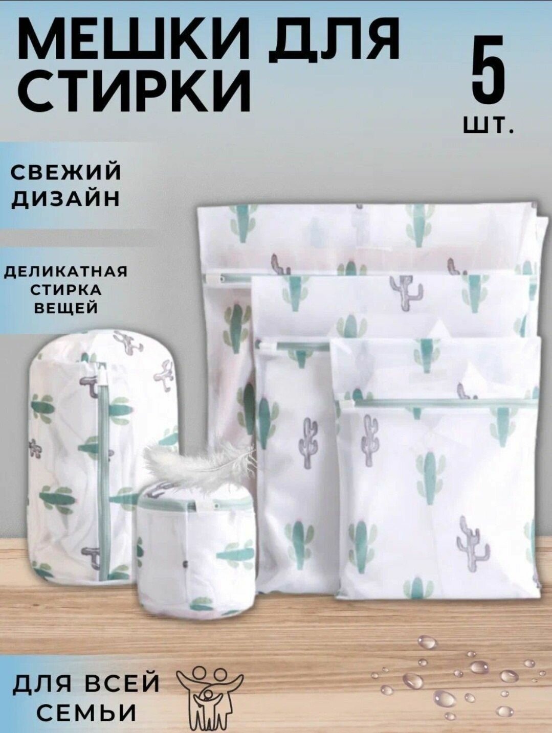 Набор мешков для деликатной и бережной стирки в стиральной машинке белья, одежды и бюстгальтера 5в1. Комплект сетчатые мешочки. IngaLLelo