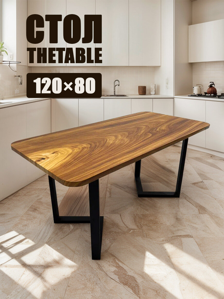 Стол кухонный 120х80 см