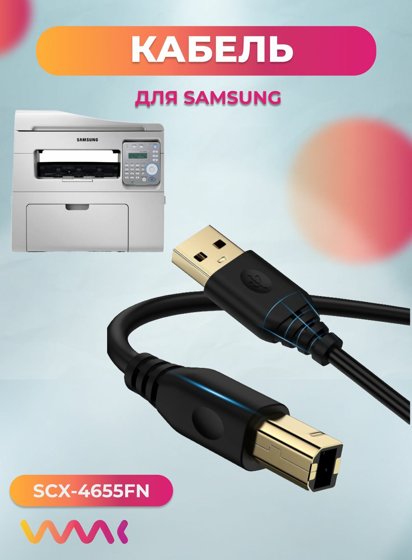 Кабель для принтера МФУ Samsung SCX-4655FN