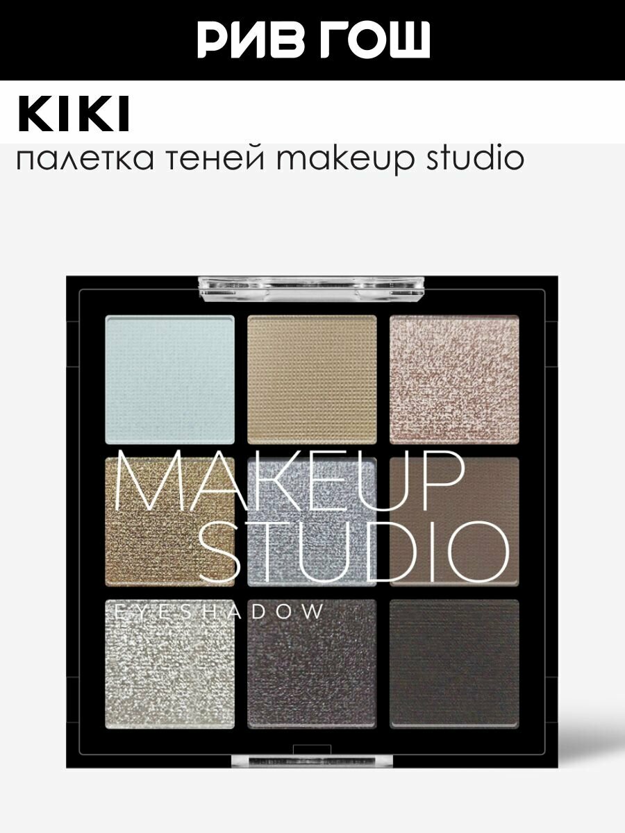 KIKI Тени для век Make Up Studio Eyeshadow, 8,4 г, 201
