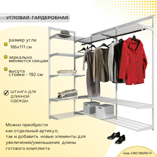 Гардеробная система хранения угловая GRD 186х110х192 см. Белая