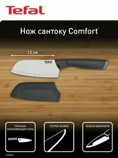 Нож кухонный Tefal K2213604 стальной сантоку лезв.120мм прямая заточка