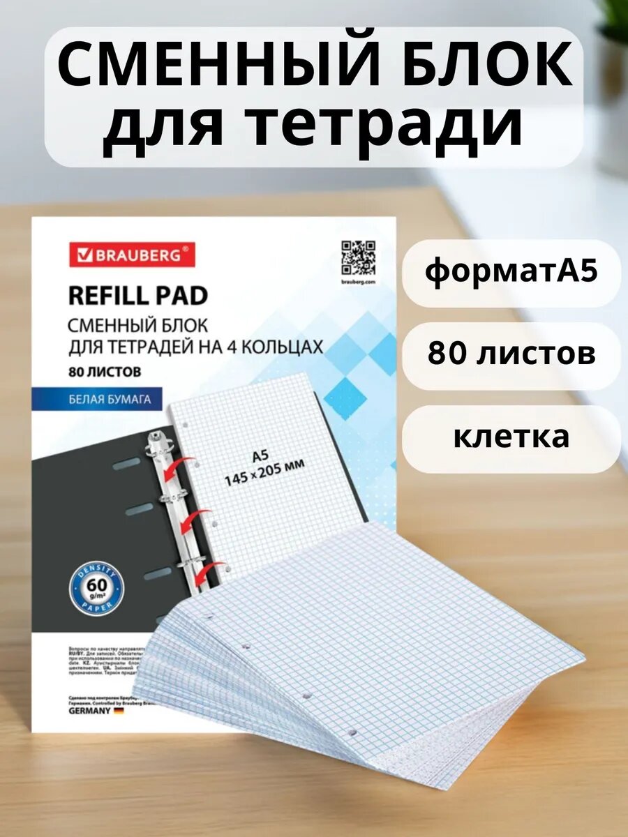 Сменный блок для тетради на кольцах