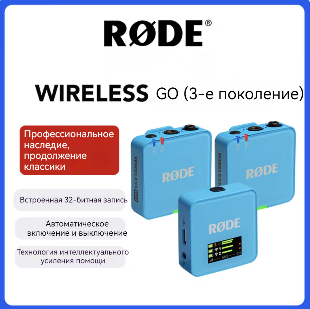 Беспроводной микрофон Rode RODE Wireless GO III (GEN 3) 2TX 1RX