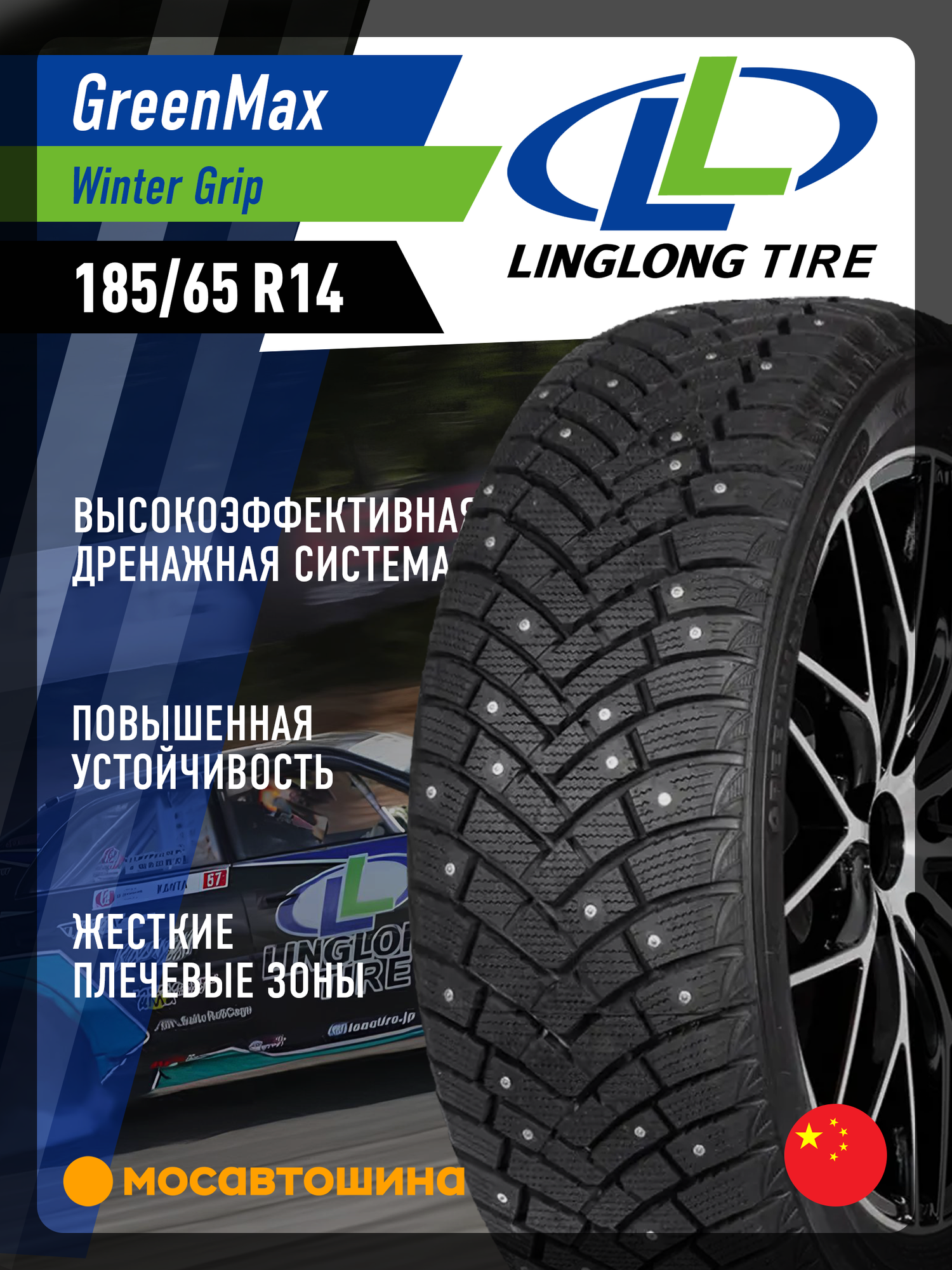Зимние автомобильные шины LingLong GreenMax Winter Grip 185/65 R14 90T XL